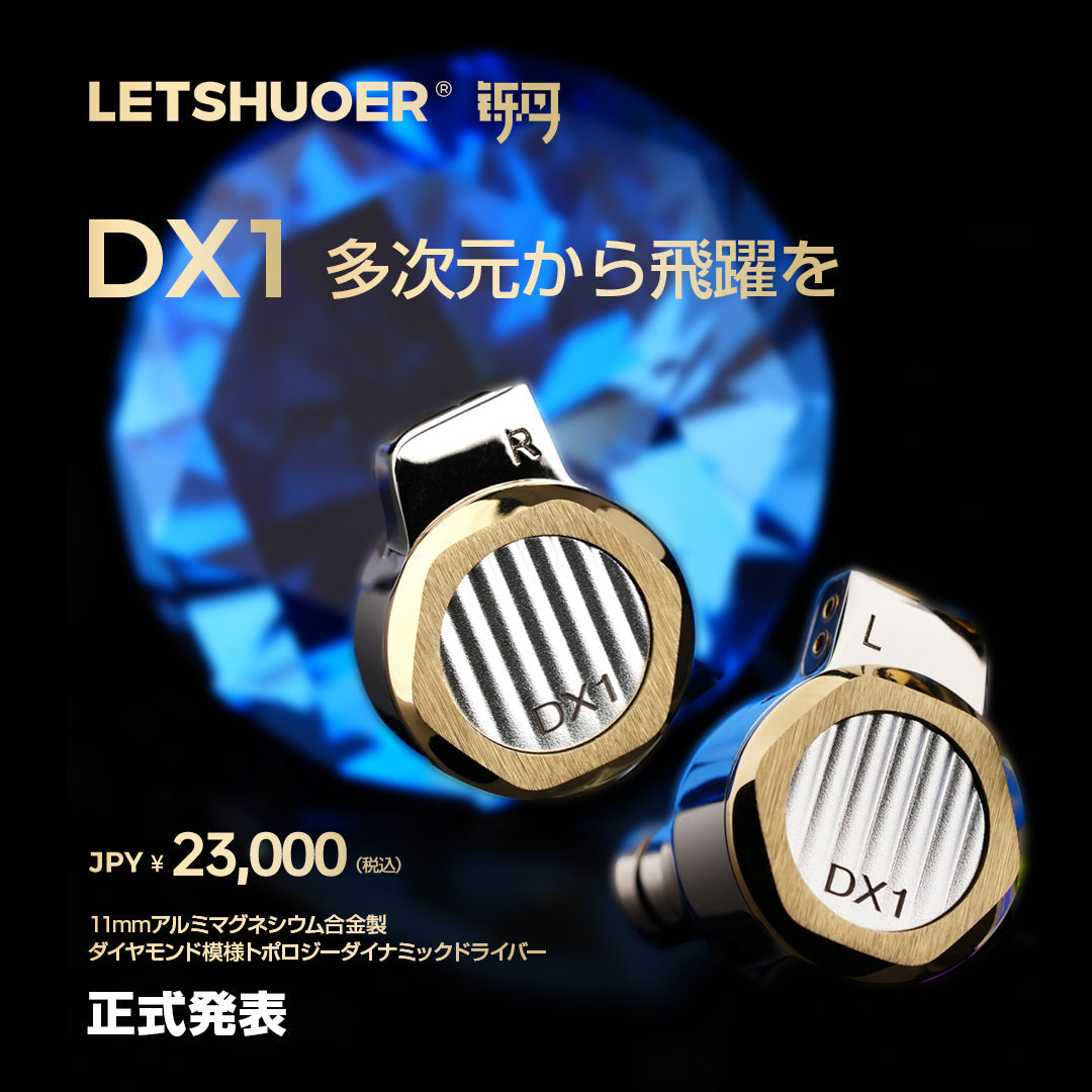 DX1 – 好評発売中! – letshuoer